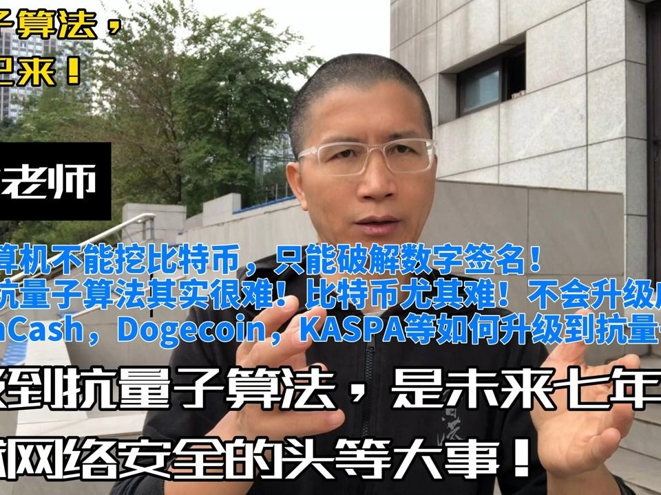 ...椭圆曲线的数字签名,得到私钥,打开后门,升级到抗量子计算机算法很...