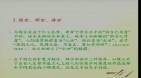 中国传统文化的价值取向1(张中奎)