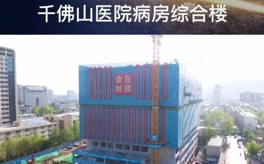 美亚案例 | 山东省千佛山医院病房综合楼项目,给水管道采用美亚304...