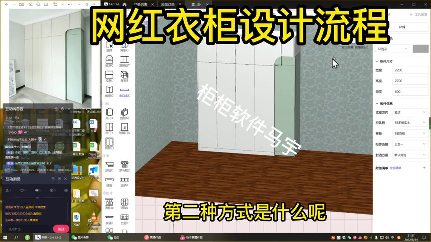 网红衣柜设计全流程,关注小马每晚九点直播教学