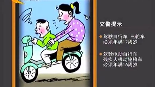 自行车电动车骑车载人规定