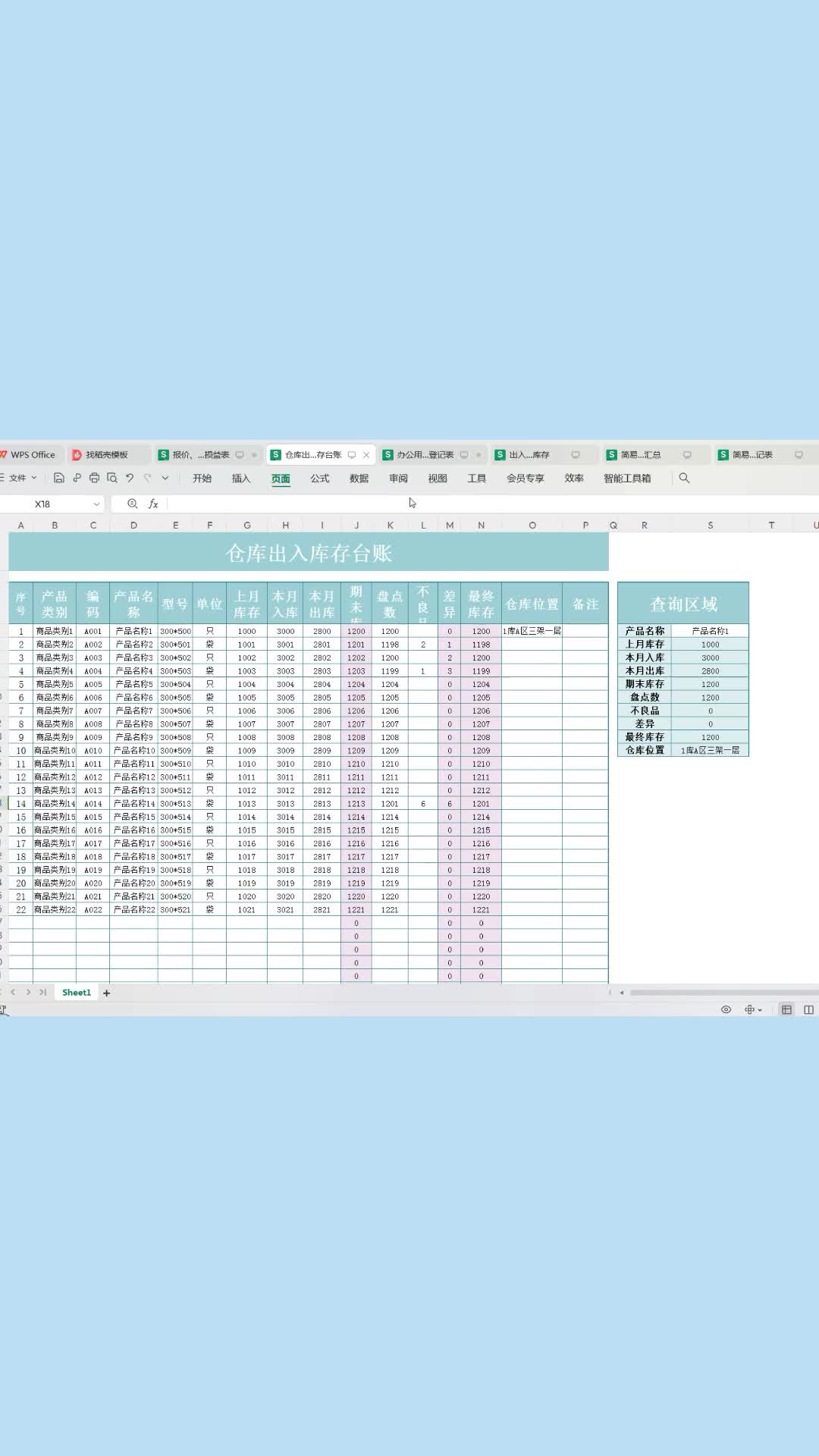 第一次见这么好用的出入库表格