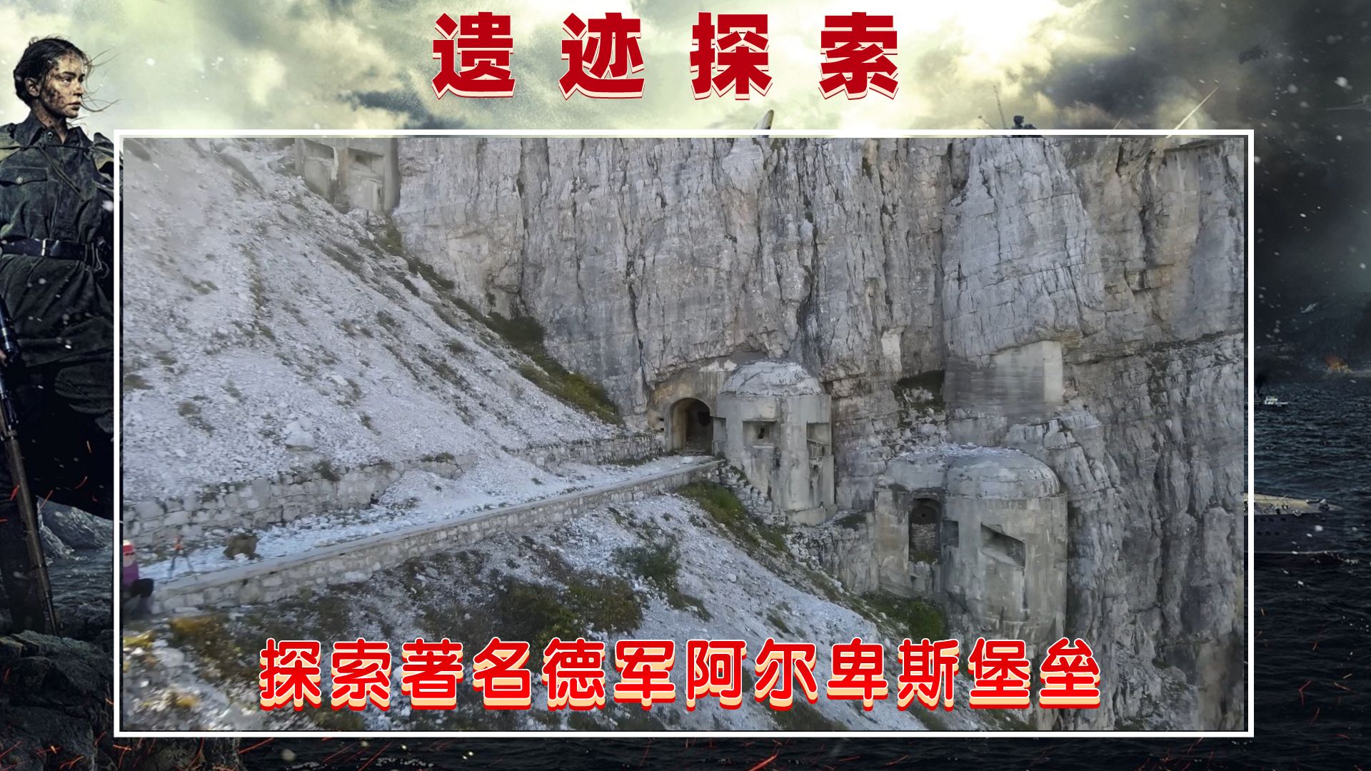 探索著名的二战德军阿尔卑斯堡垒,真正的地势险峻易守难攻!