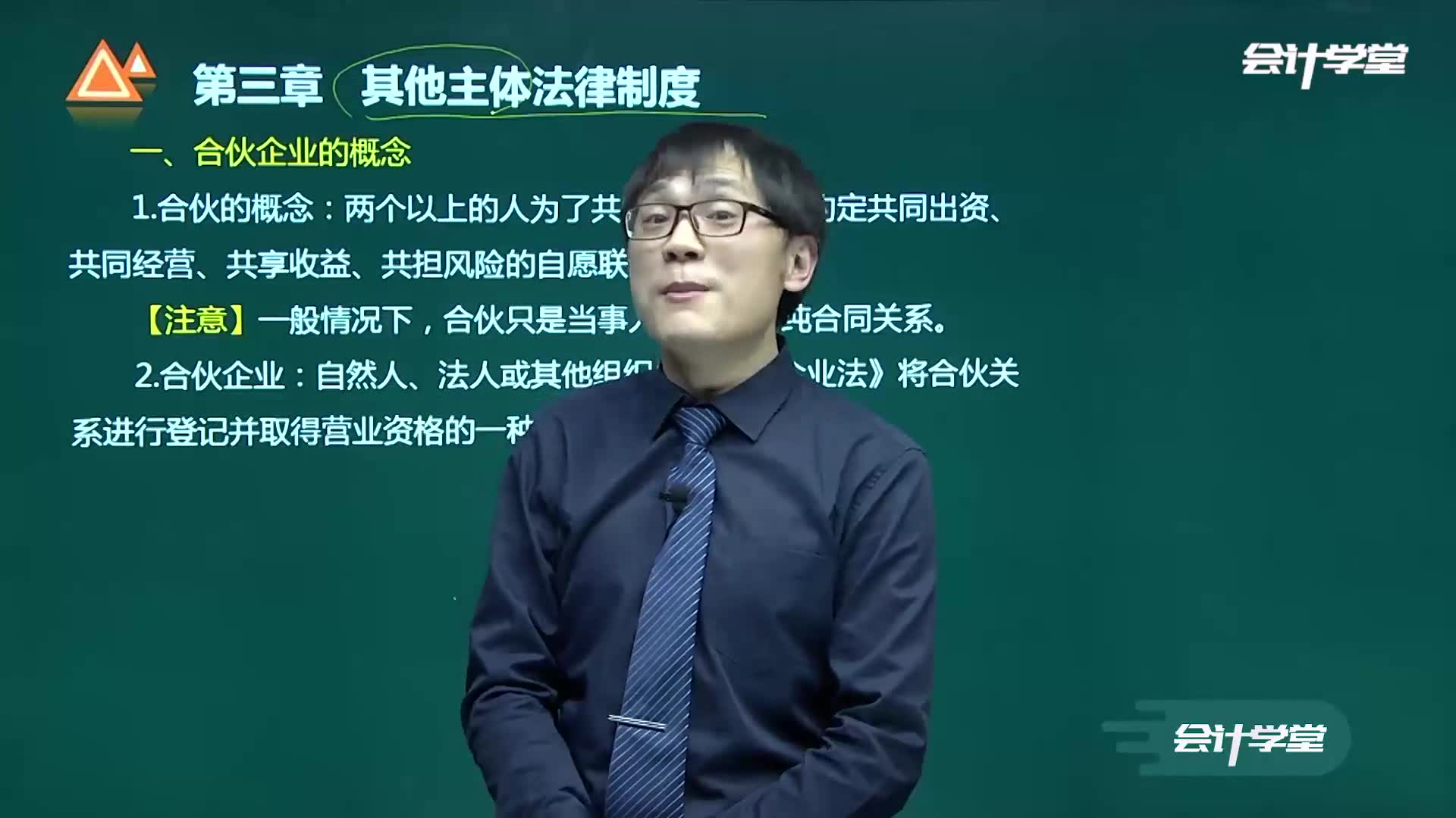注会经济法中级经济法_2019年中级经济法电子_中级经济法的重要章节