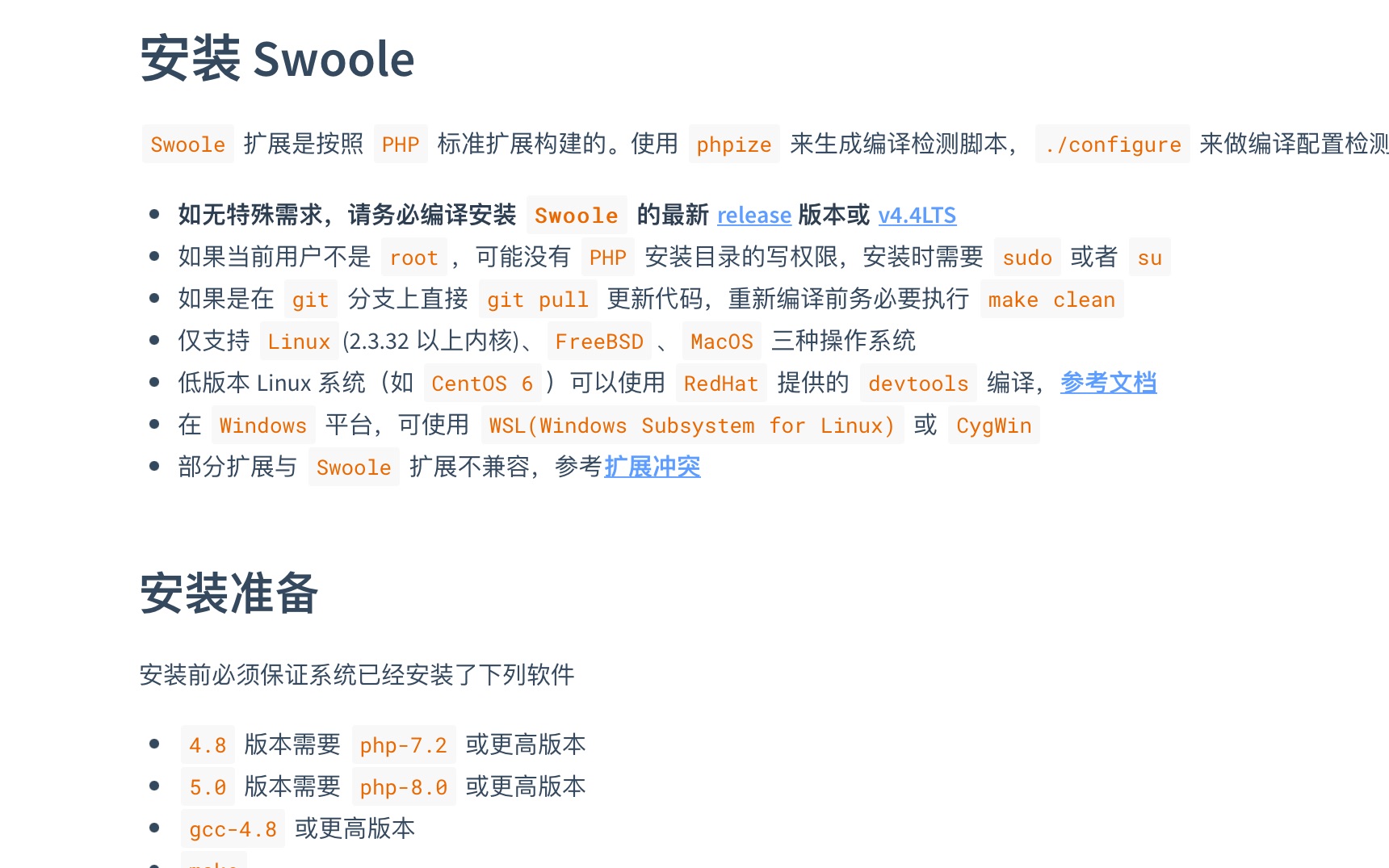 swoole安装