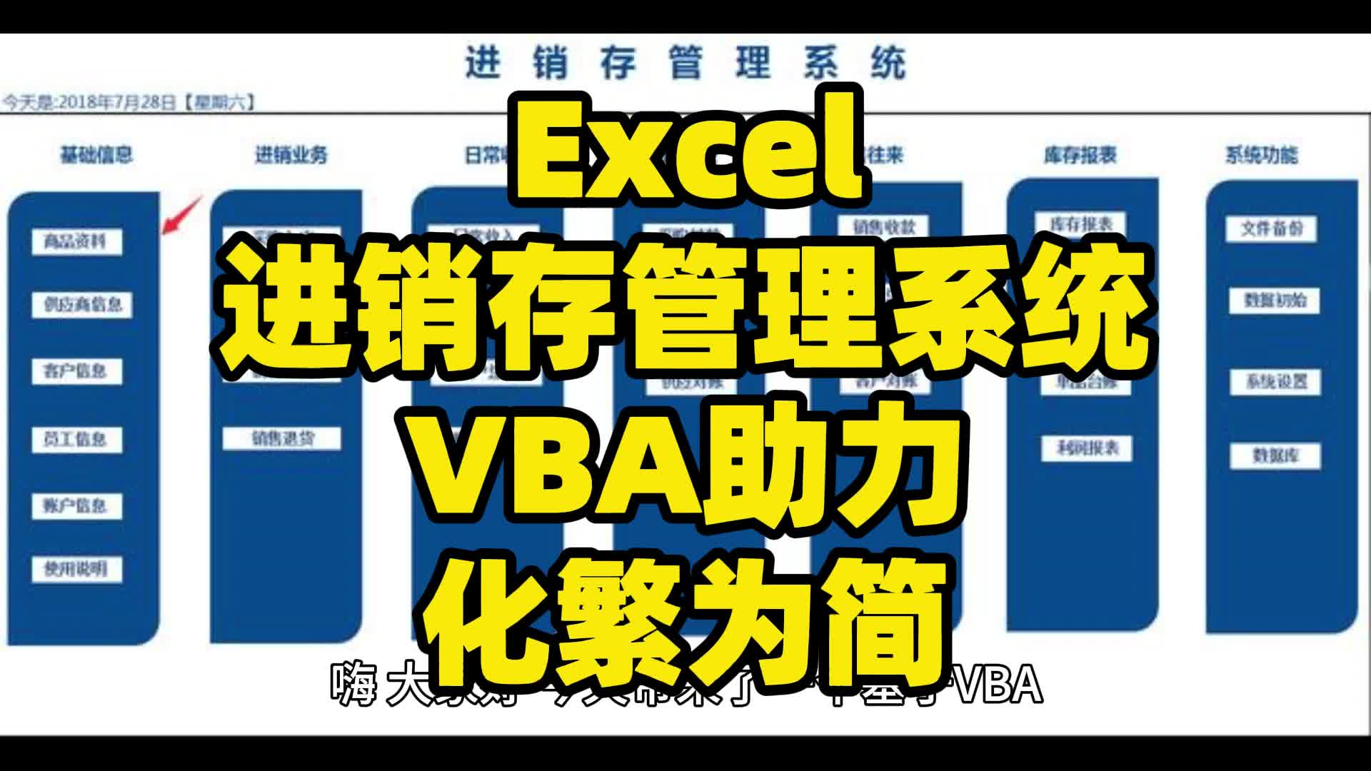 Excel进销存管理系统VBA助力化繁为简