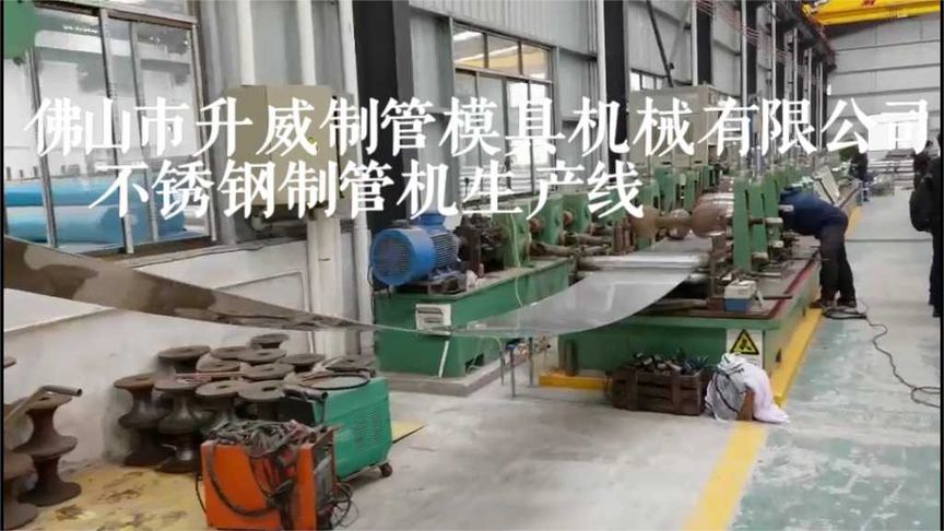 不锈钢制管机设备生产线