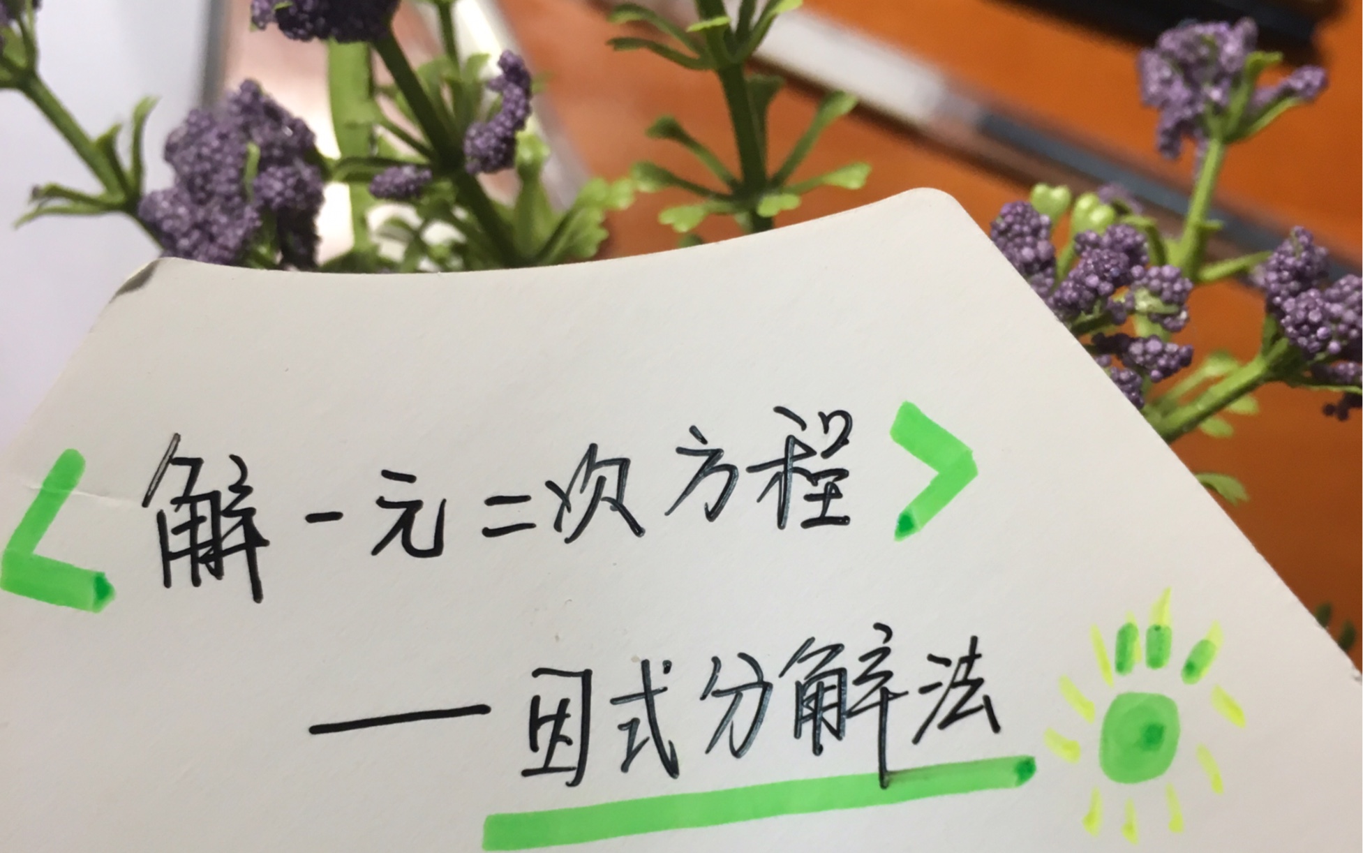 解一元二次方程—因式分解法