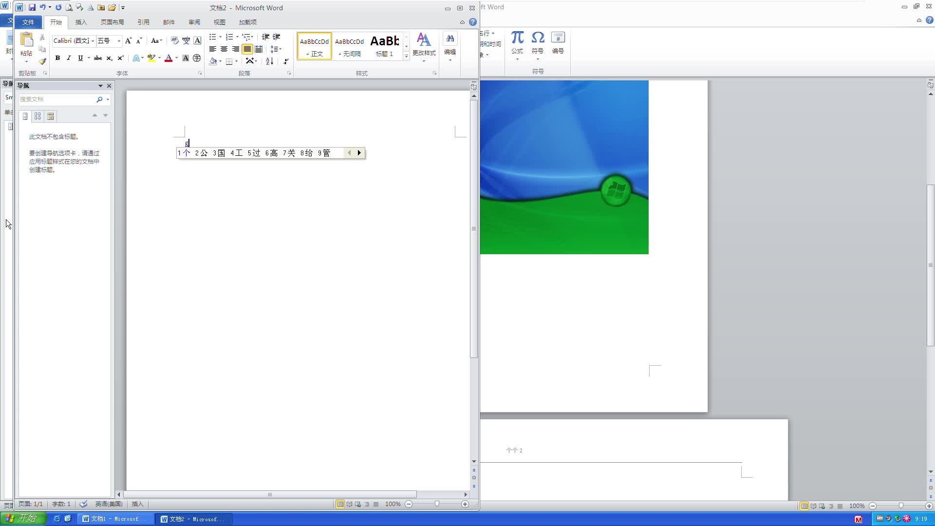 Word2010中怎样使用提示更新样式功能