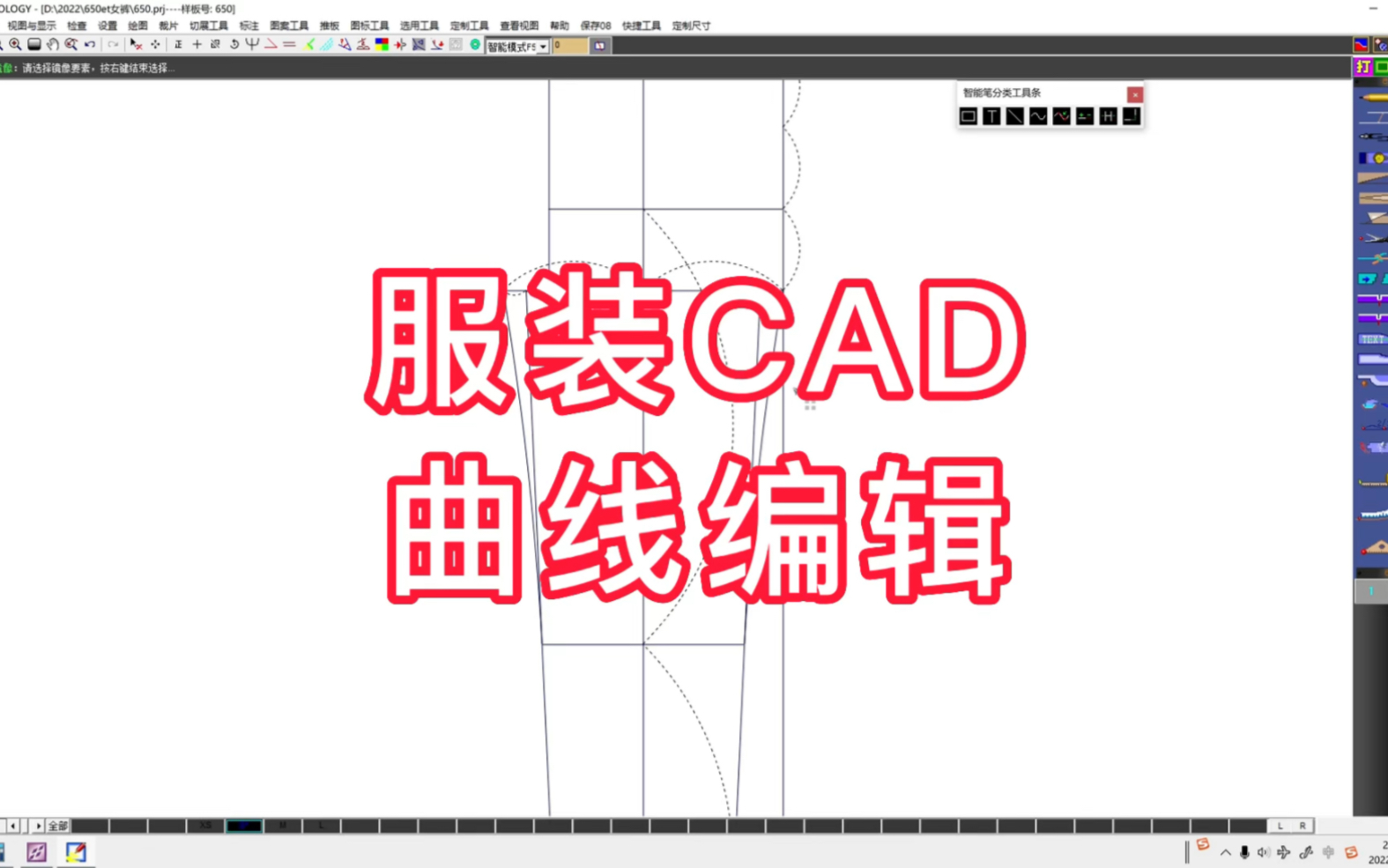 服装CAD教学,曲线编辑工具的使用