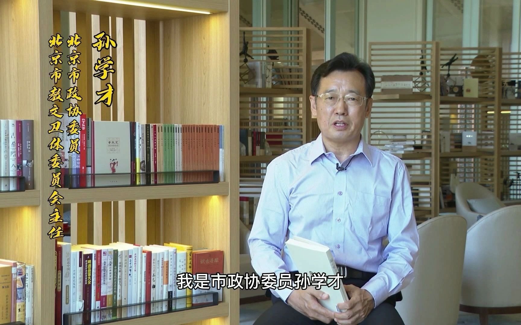 2021年度“书香机关”候选机关宣传短片(北京市政协机关)