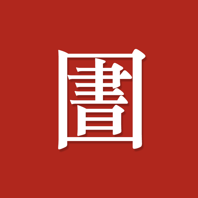 图情档学长 