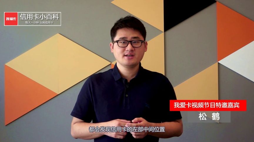 「我爱卡信用卡小百科」有了芯片卡,再不想用磁条