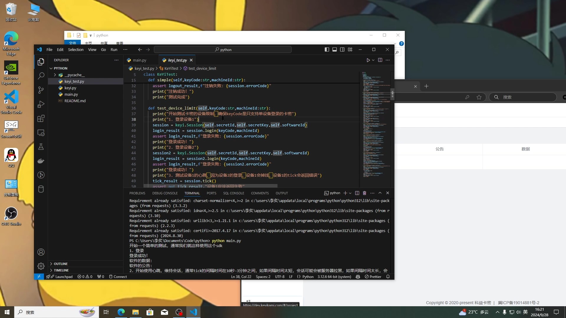 Python代码接入网络验证,添加收费功能