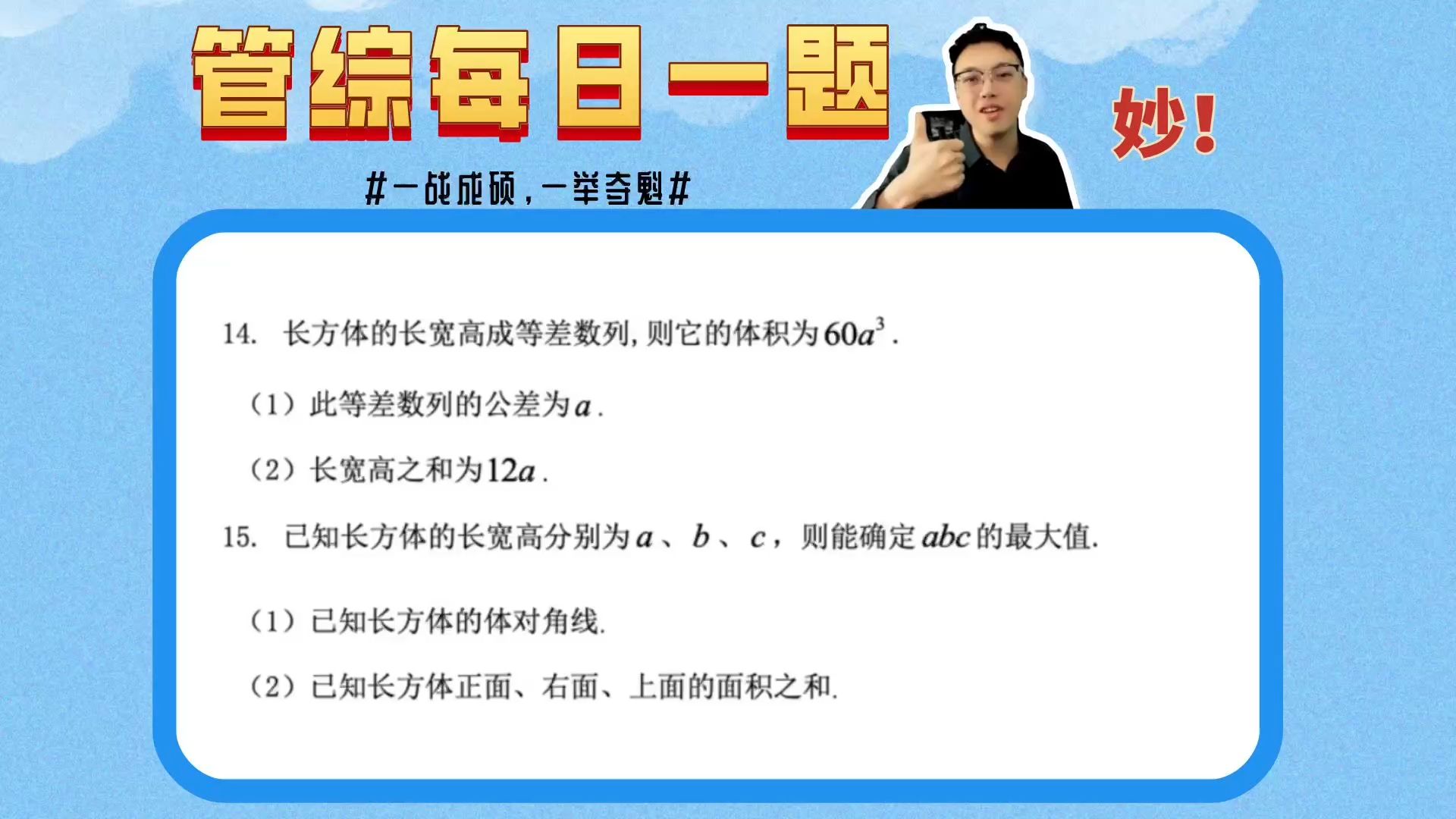 ...等差数列 #管综数学 #高分指南 #朱曦数学 #陈剑团队 #199管理类联...