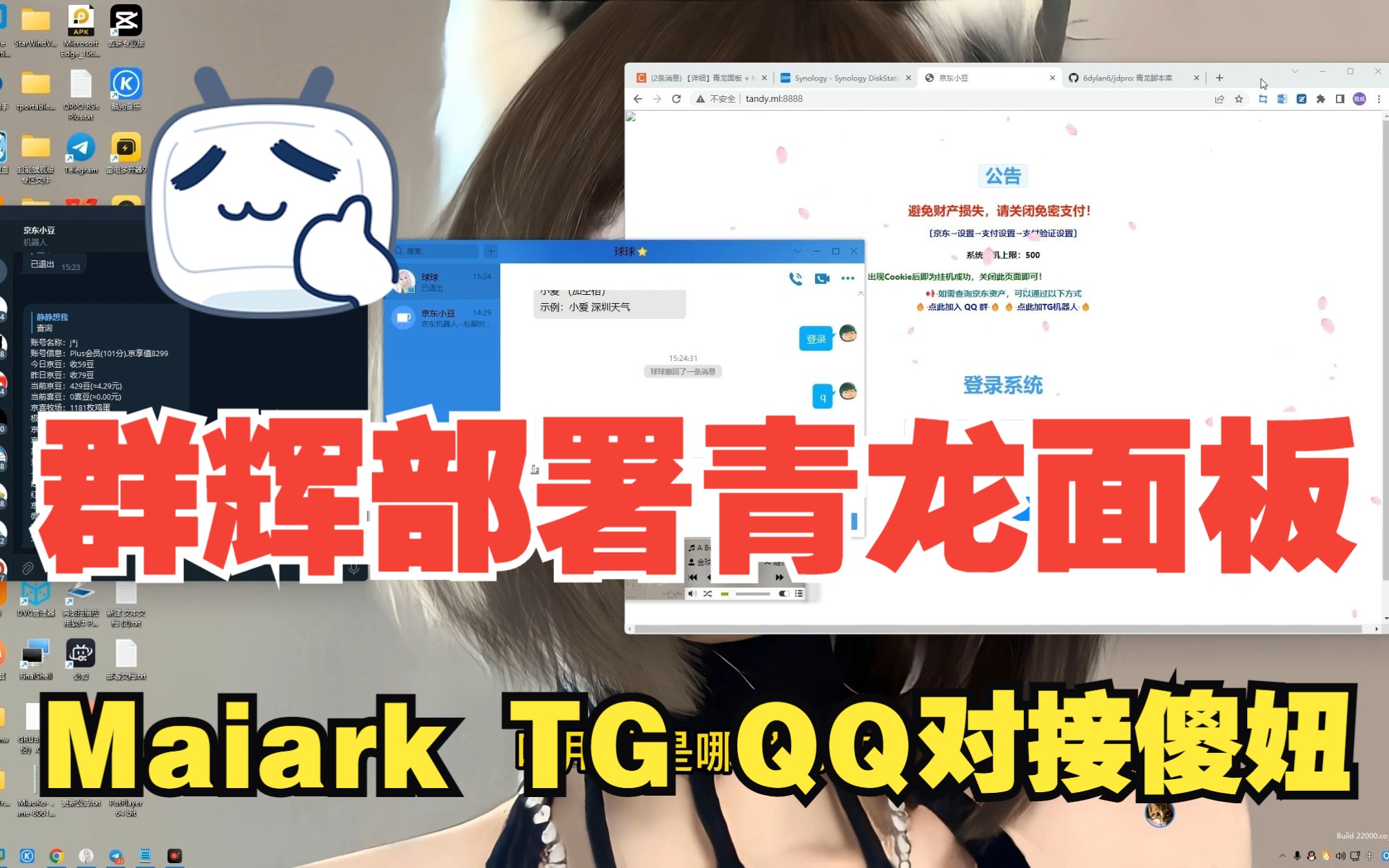群辉部署青龙面板,Maiark青龙获取京东CK,TG、QQ机器人对接傻妞...