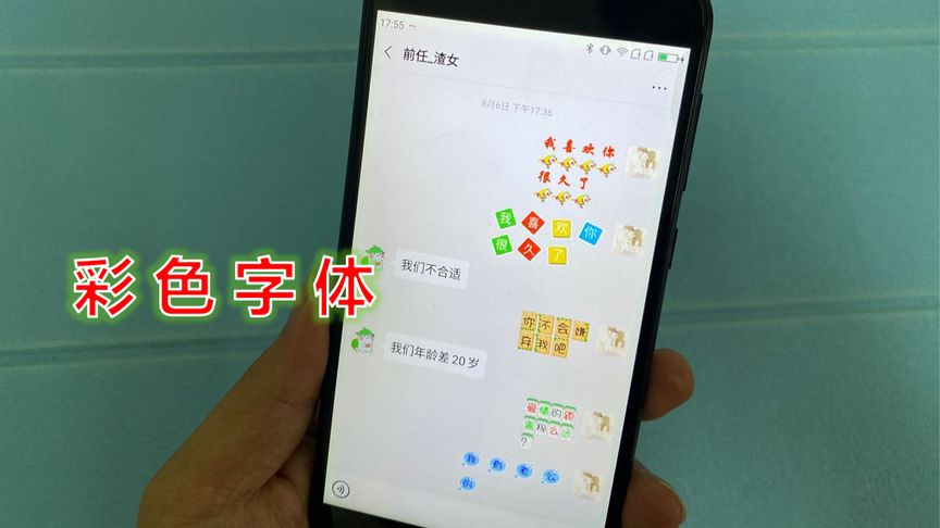 教你微信发送彩色字体,聊天信息五彩斑斓,太炫酷了