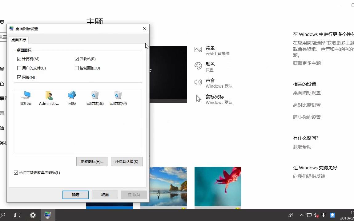 win10怎么隐藏回收站系统图标