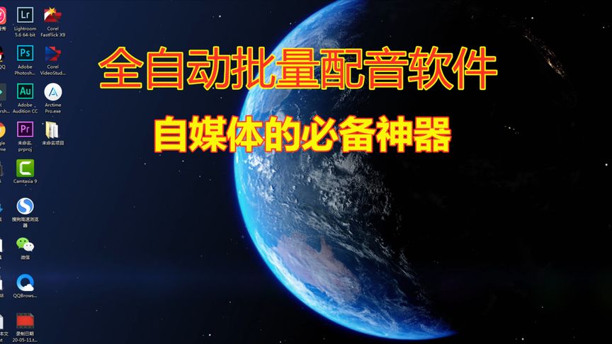 全自动批量配音软件,自媒体的必备神器,免费有好用