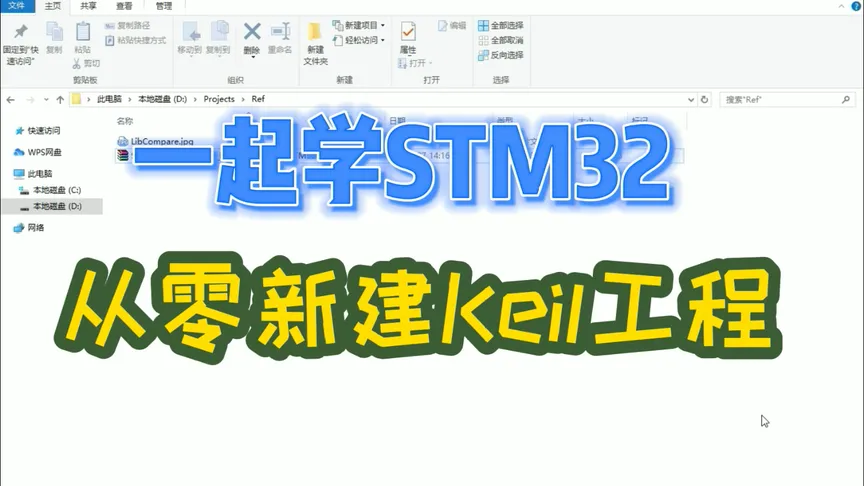 300分钟入门STM32(2):从零新建Keil工程