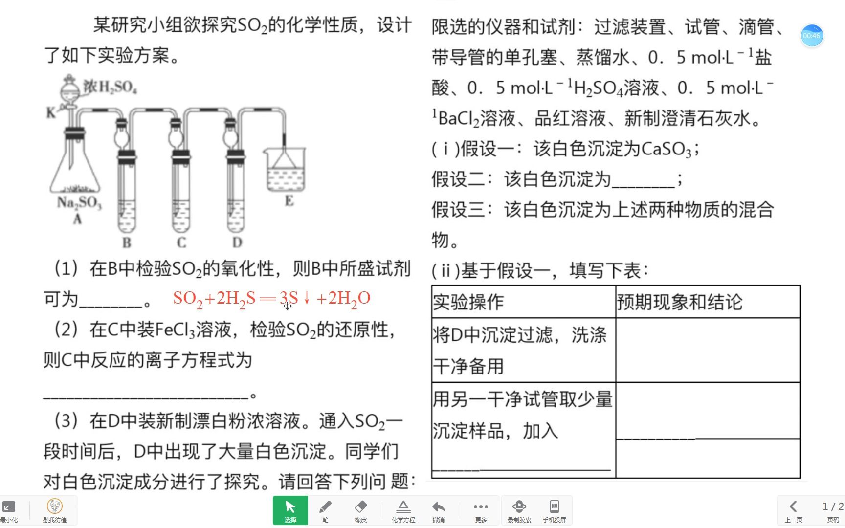 一道化学实验题【探究二氧化硫的化学性质】
