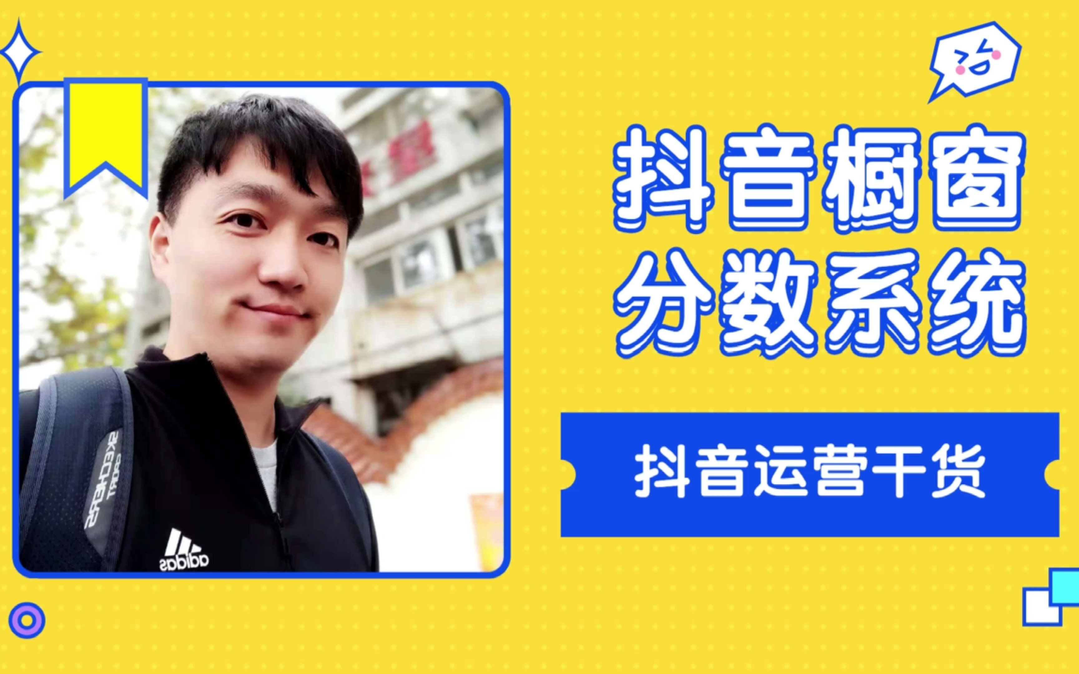 抖音橱窗分数系统,看看你的商品橱窗多少分?#商品橱窗