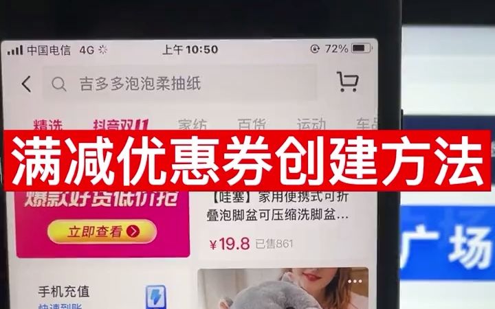 抖音小店无货源,抖音小店满减优惠券设置方法