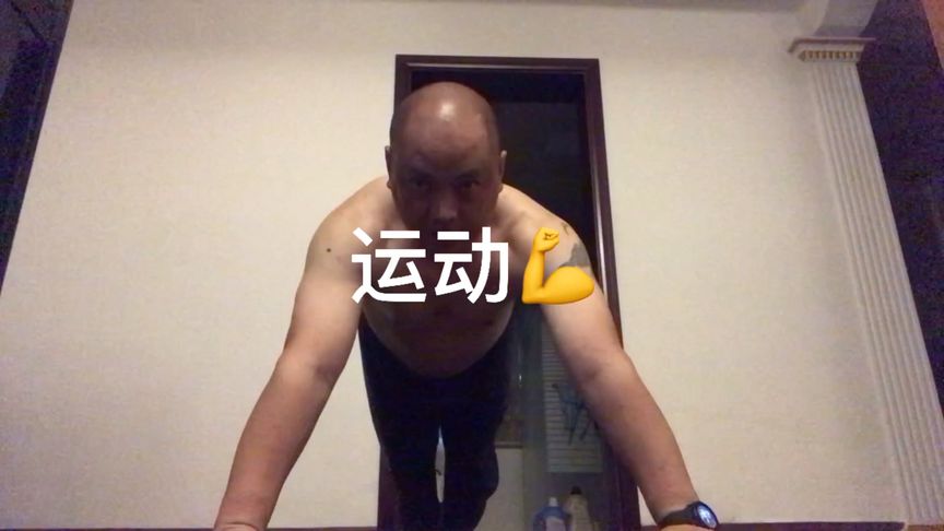 坚持每天运动量,减肥计划打卡第一天