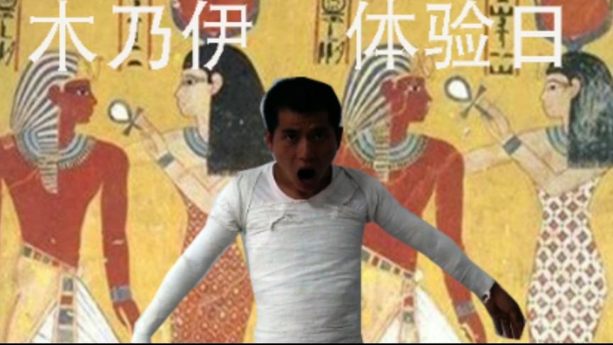 小伙体验木乃伊,全身缠上绷带。一个行走的木乃伊,惊吓到路人!