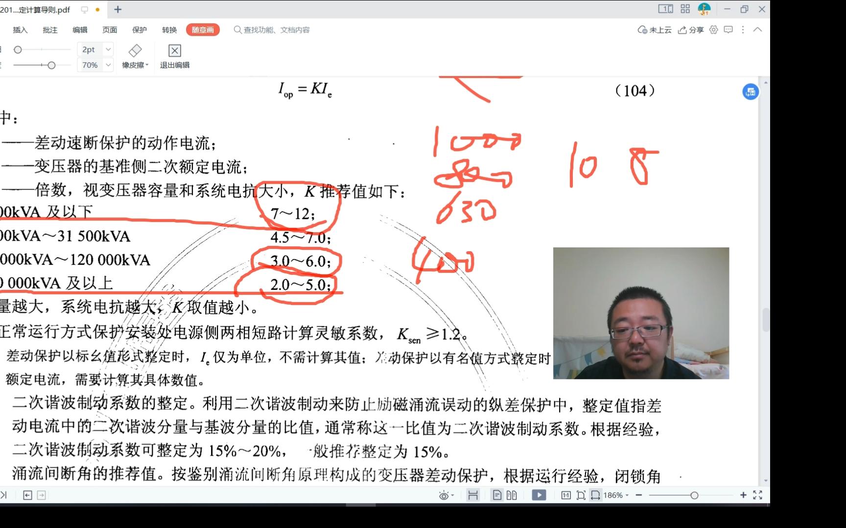 变压器励磁涌流怎么躲,一起看看DLT6842012 大型发电机变压器继电...