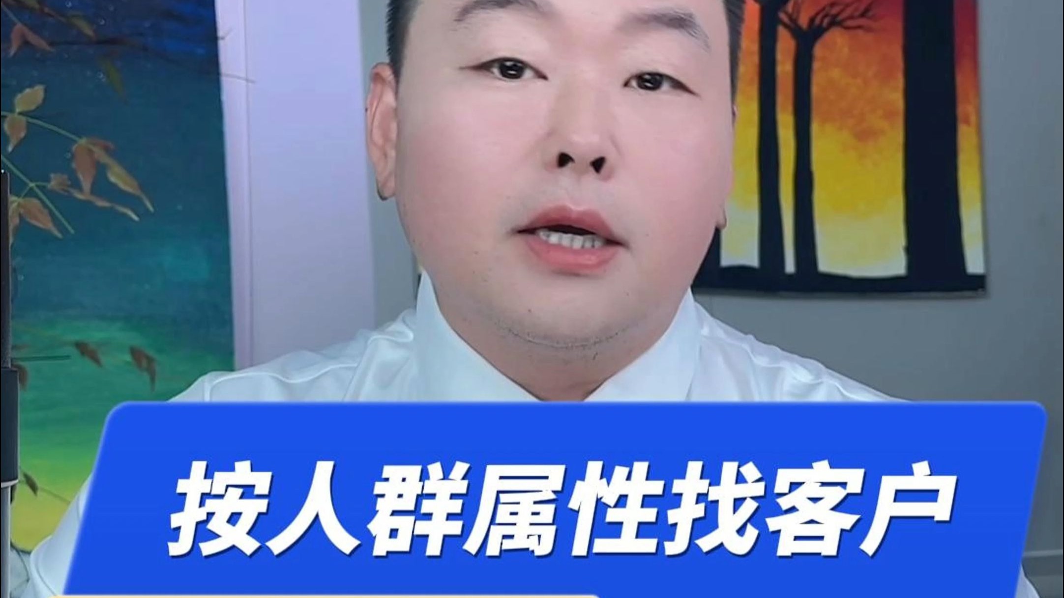 按人群属性如何寻找客户