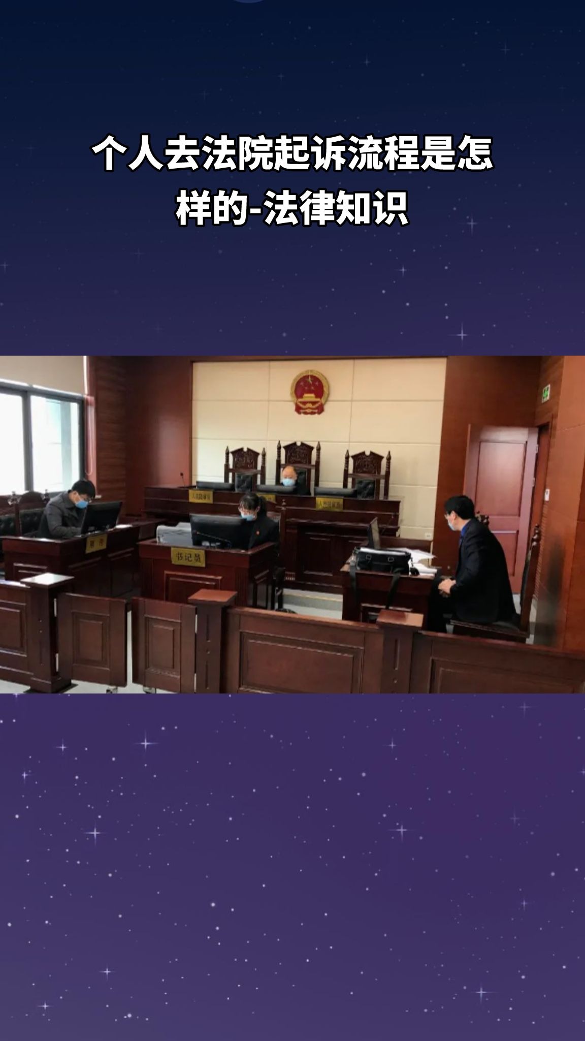 个人去法院起诉流程是怎样的-法律知识