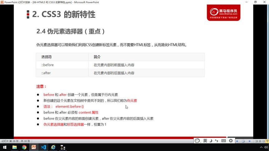 13-CSS3新增伪元素选择器基本使用