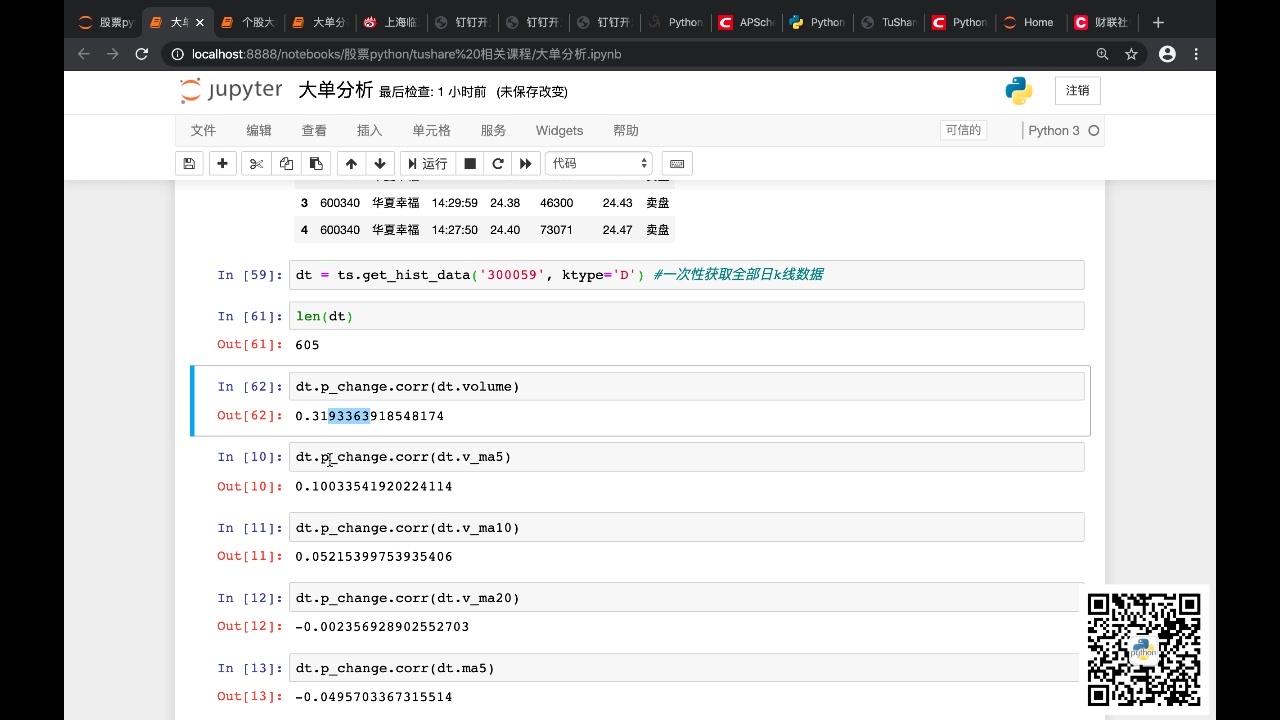 【python股票量化】大单数据分析——相关性分析 python一对一视频...