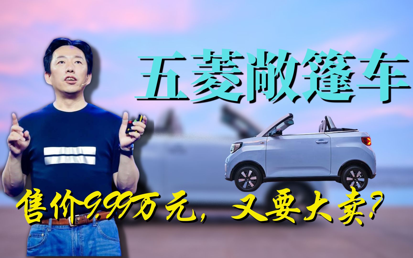 售价9.99万元,五菱宏光的敞篷车又要大卖?