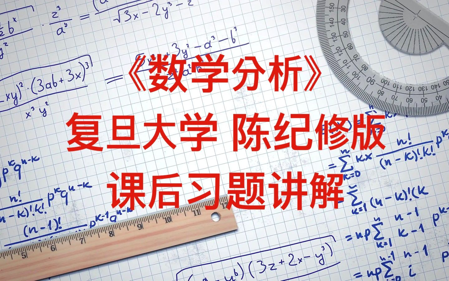 10.1函数项级数的一致收敛性1(1)～(12)