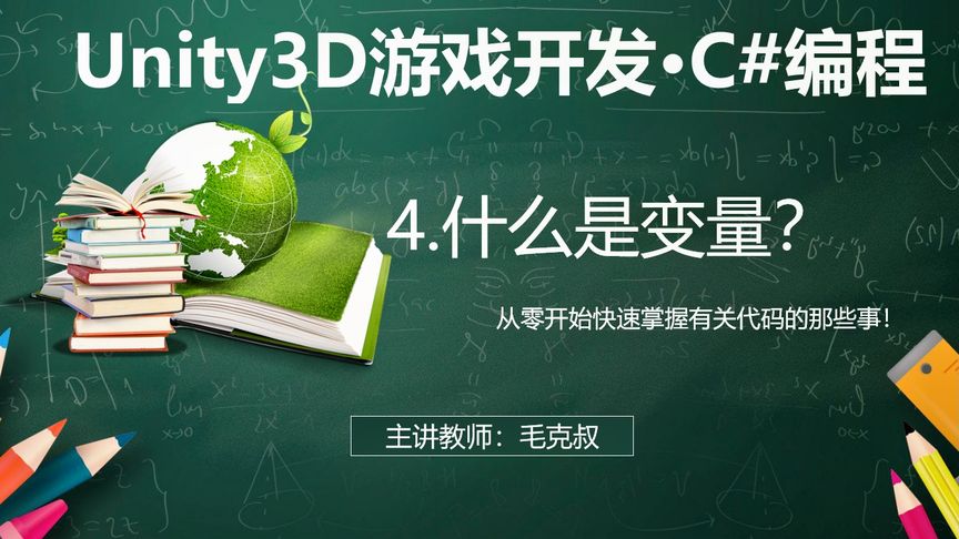 游戏编程之:什么是变量?