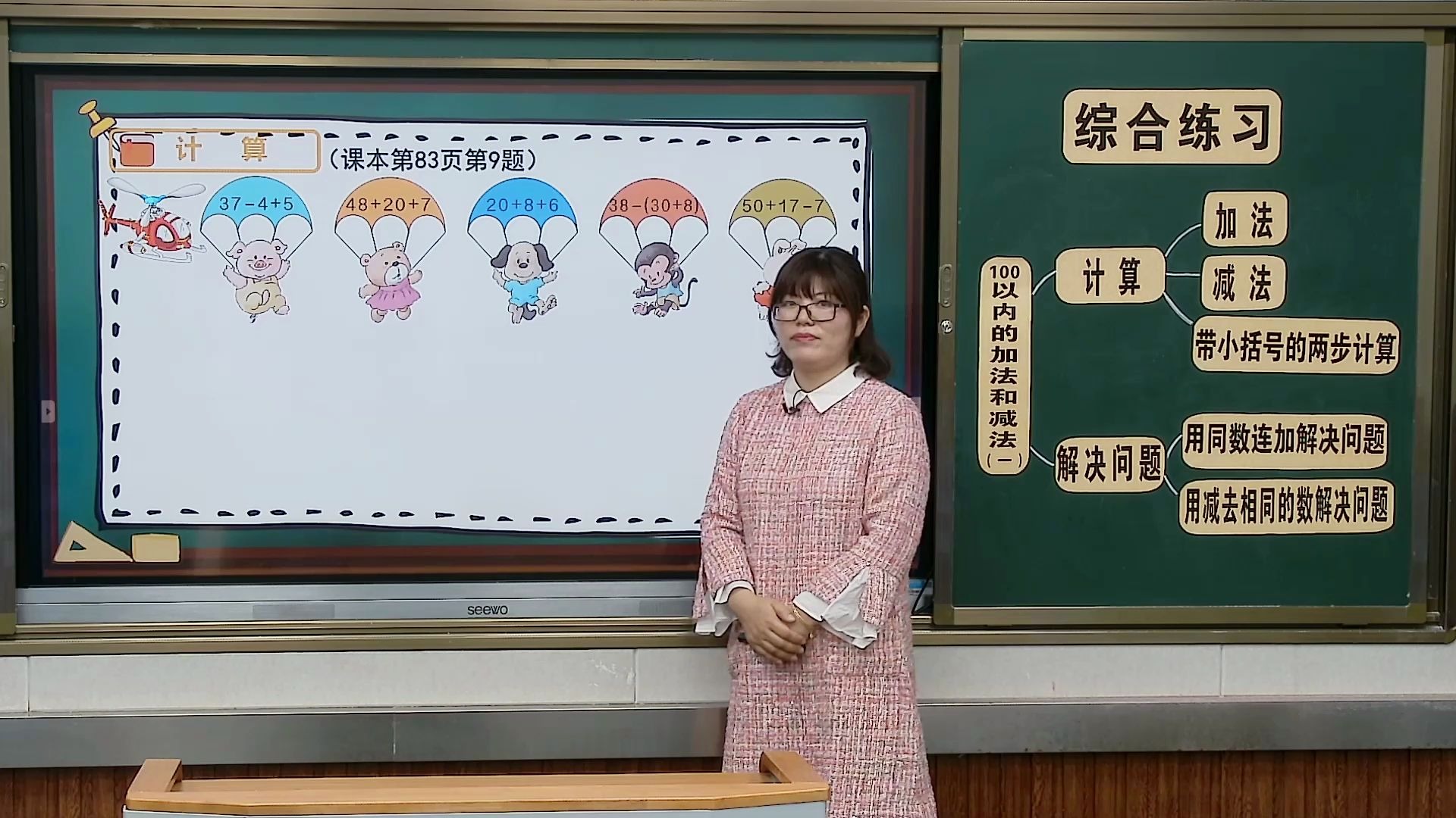 [0515]一年级数学(人教版)《综合练习》-潘亚玲[宜春市第八小学] | 赣教云