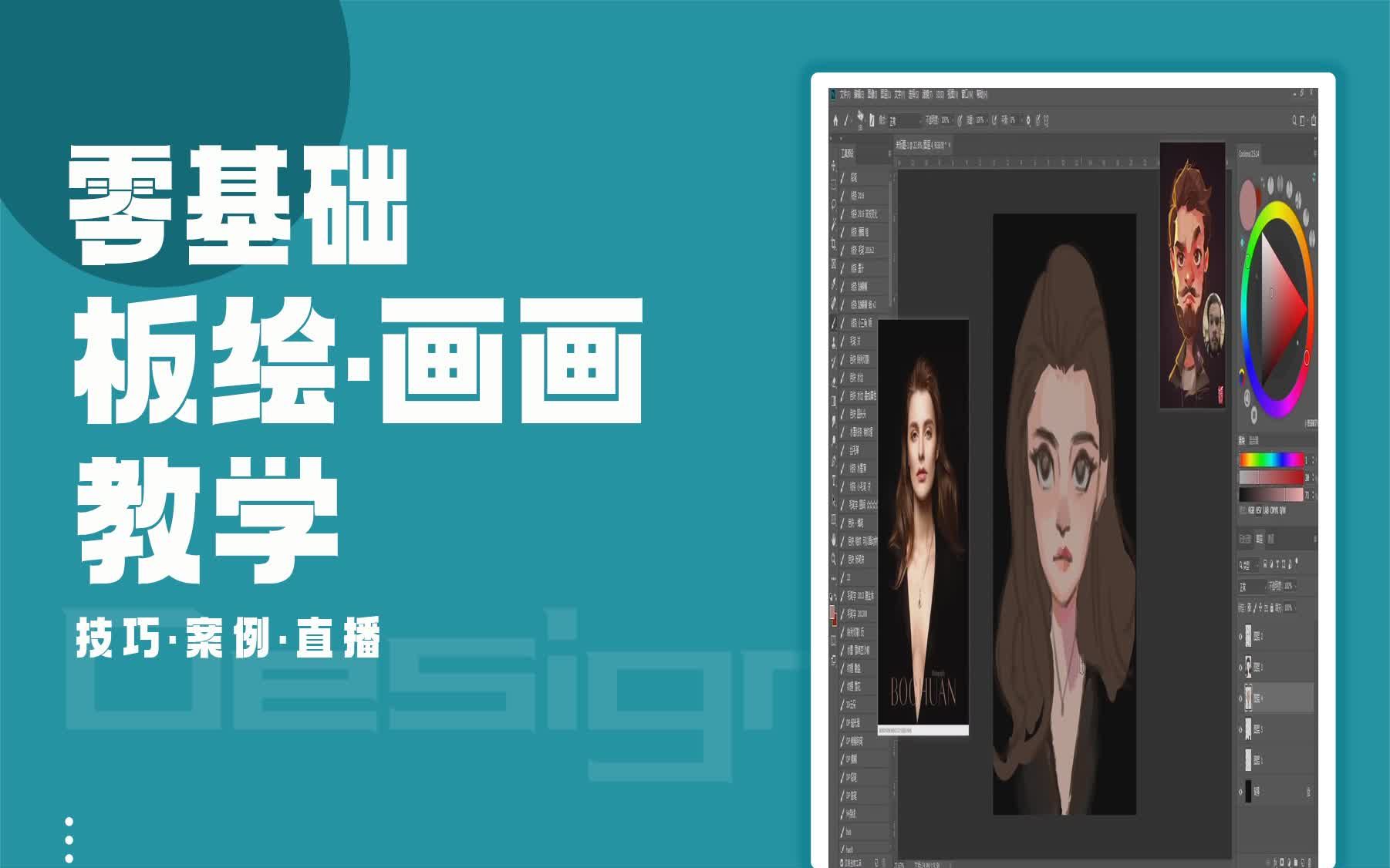 【板绘就业课程】褶皱 ps衣服去褶皱