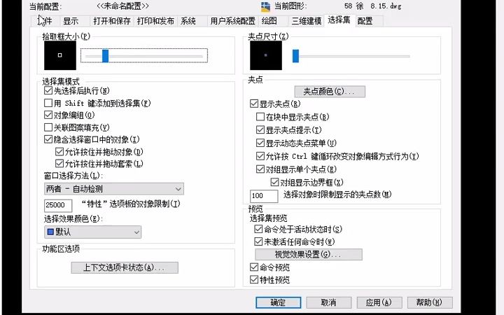 新安装CAD基本设置,让操作更加符合你的习惯