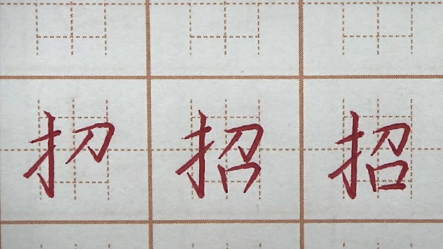 招字笔画书写,一年级语文生字作业硬笔书法练字,初学者字帖写字
