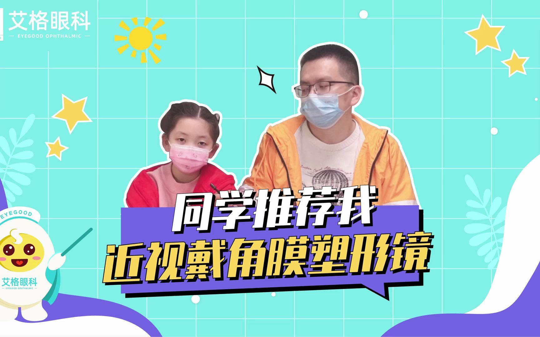 武汉儿童近视眼镜用哪种镜片好?同学推荐我戴角膜塑形镜