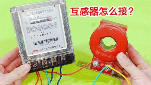 电表四洞,电流互感器两线,接法竟如此轻松!