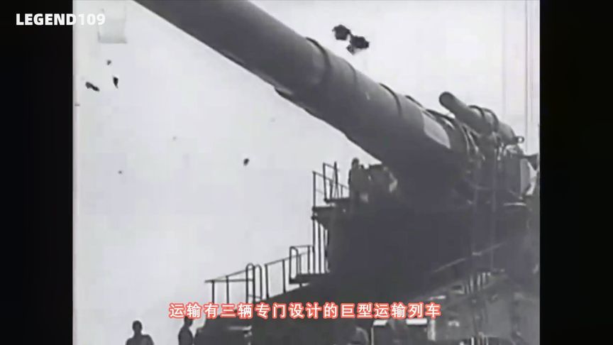 世界上最大的火炮:古斯塔夫巨炮
