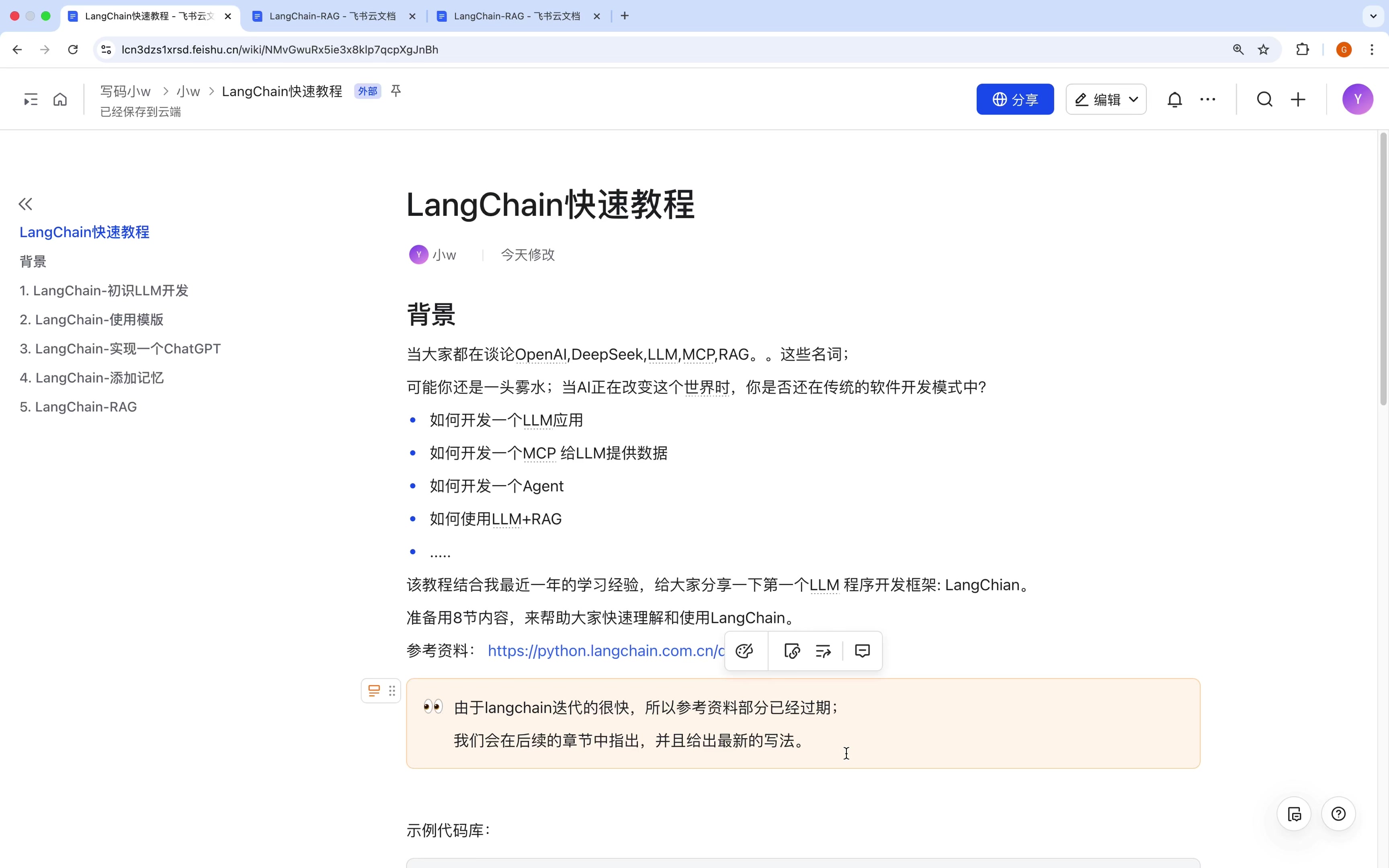 langchain教程-RAG RAG是啥?Embeding?看完就明白;不明白找我补钱;...