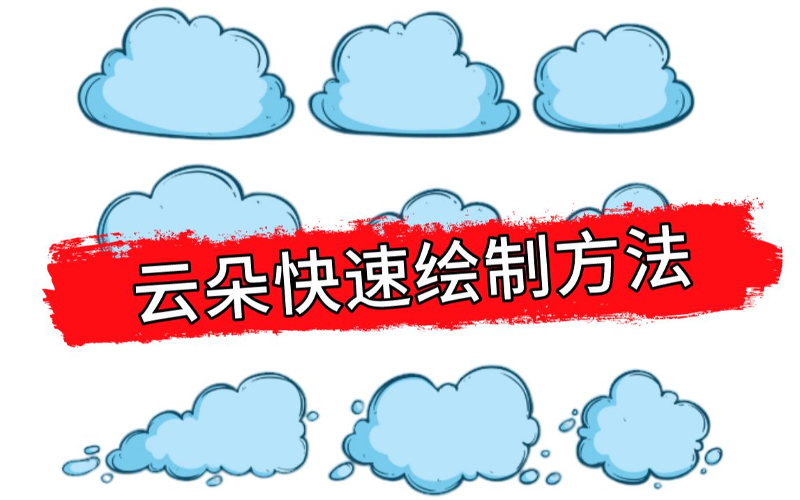 【绘画小技巧】如何快速画出天空的云朵?关于云的画法详细教程