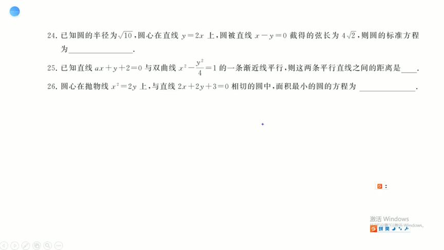 高中数学直线和圆必刷题精讲(九)