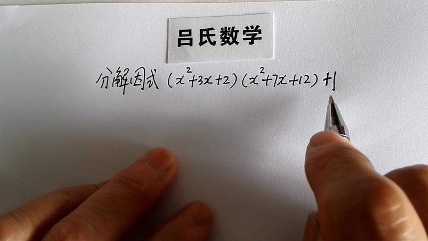初二数学分解因式题,把组成积的两个多项式先分解,创造换元对象