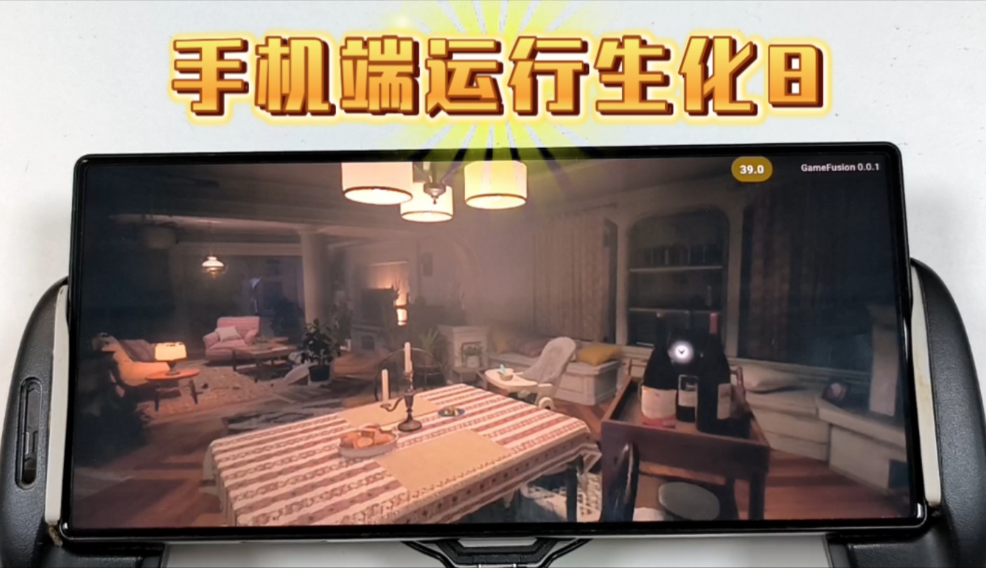 Gamehub软件让你的手机运行生化危机8