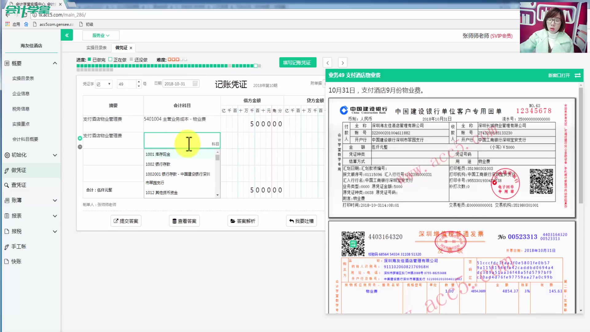 酒店会计电脑做账演练_酒店会计核算科目_酒店会计软件做账教学